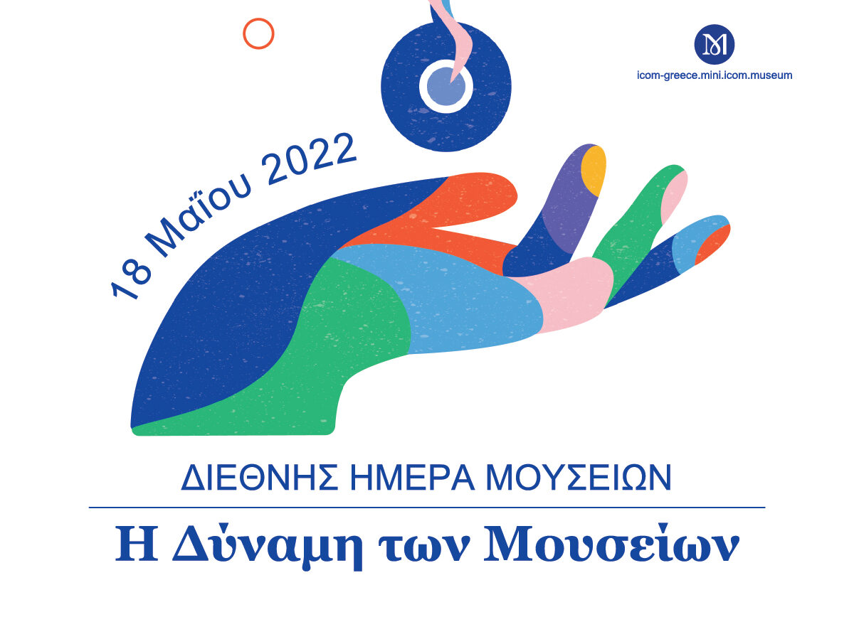 Διεθνής Ημέρα Μουσείων 2022 με ελεύθερη είσοδο στο Διαχρονικό Μουσείο ...