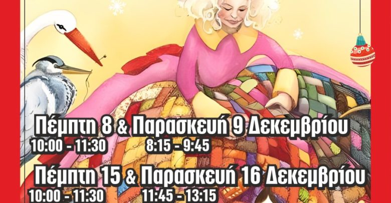 Χριστουγεννιάτικες δράσεις της Δημοτικής βιβλιοθήκης Νίκαιας - Λαρισινά