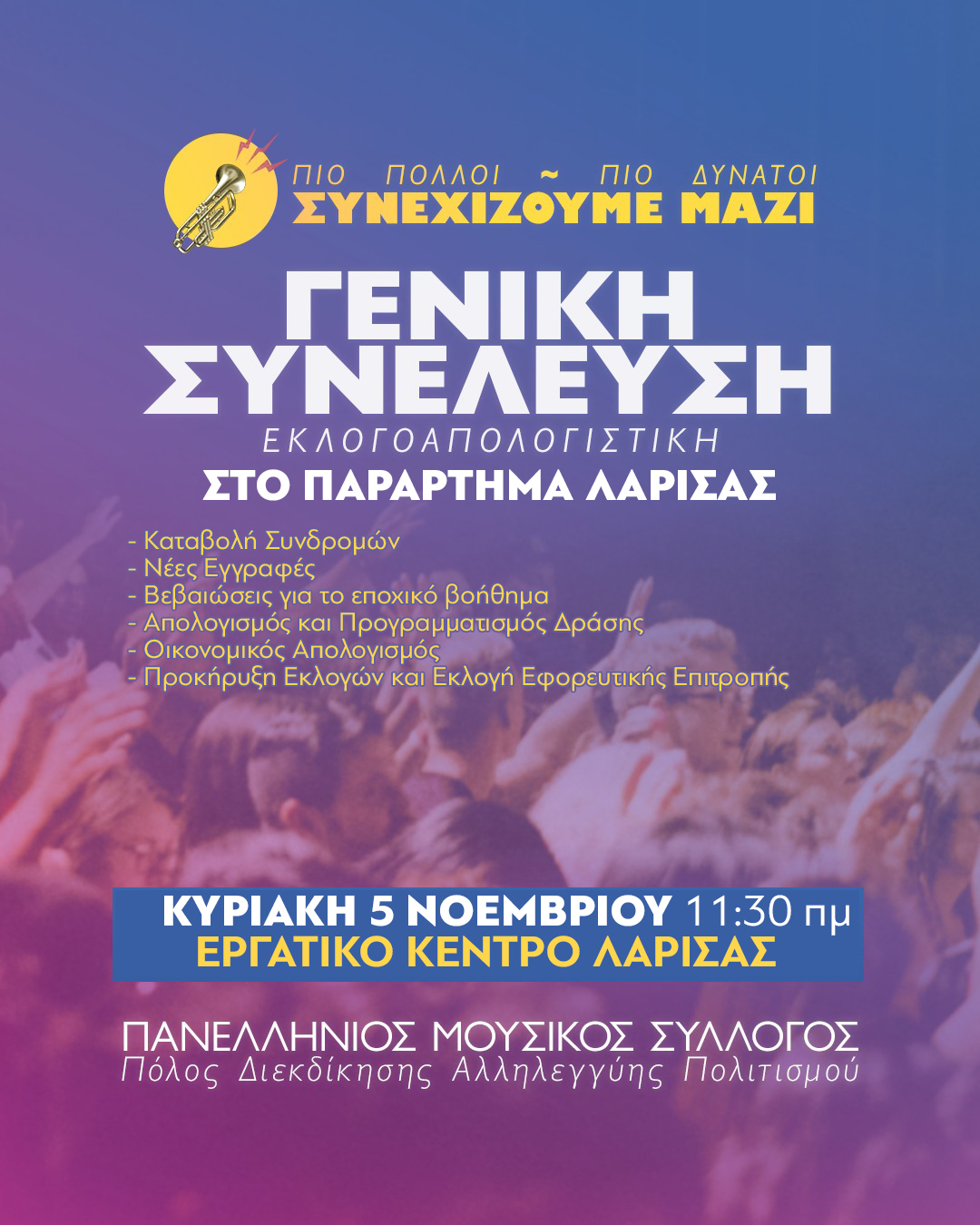 Την Κυριακή η εκλογοαπολογιστική συνέλευση των Λαρισαίων καλλιτεχνών ...
