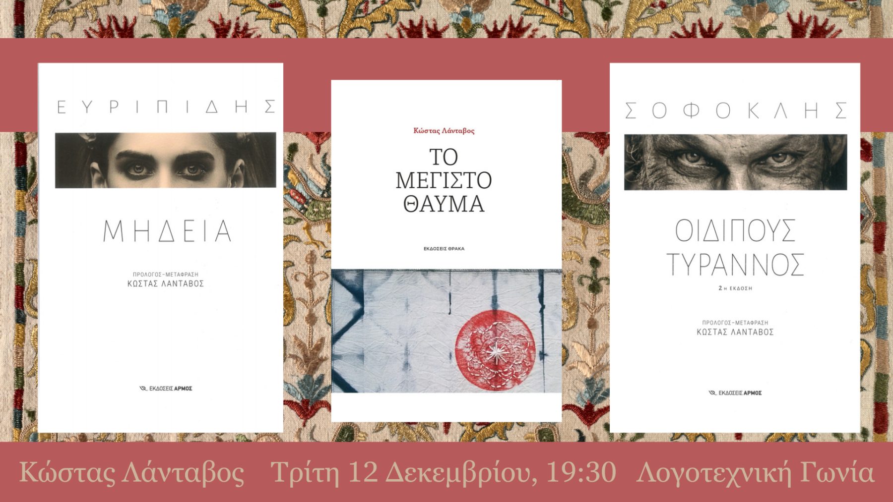 Παρουσιάζεται η ποιητική συλλογή του Κώστα Λάνταβου “Το μέγιστο Θαύμα ...