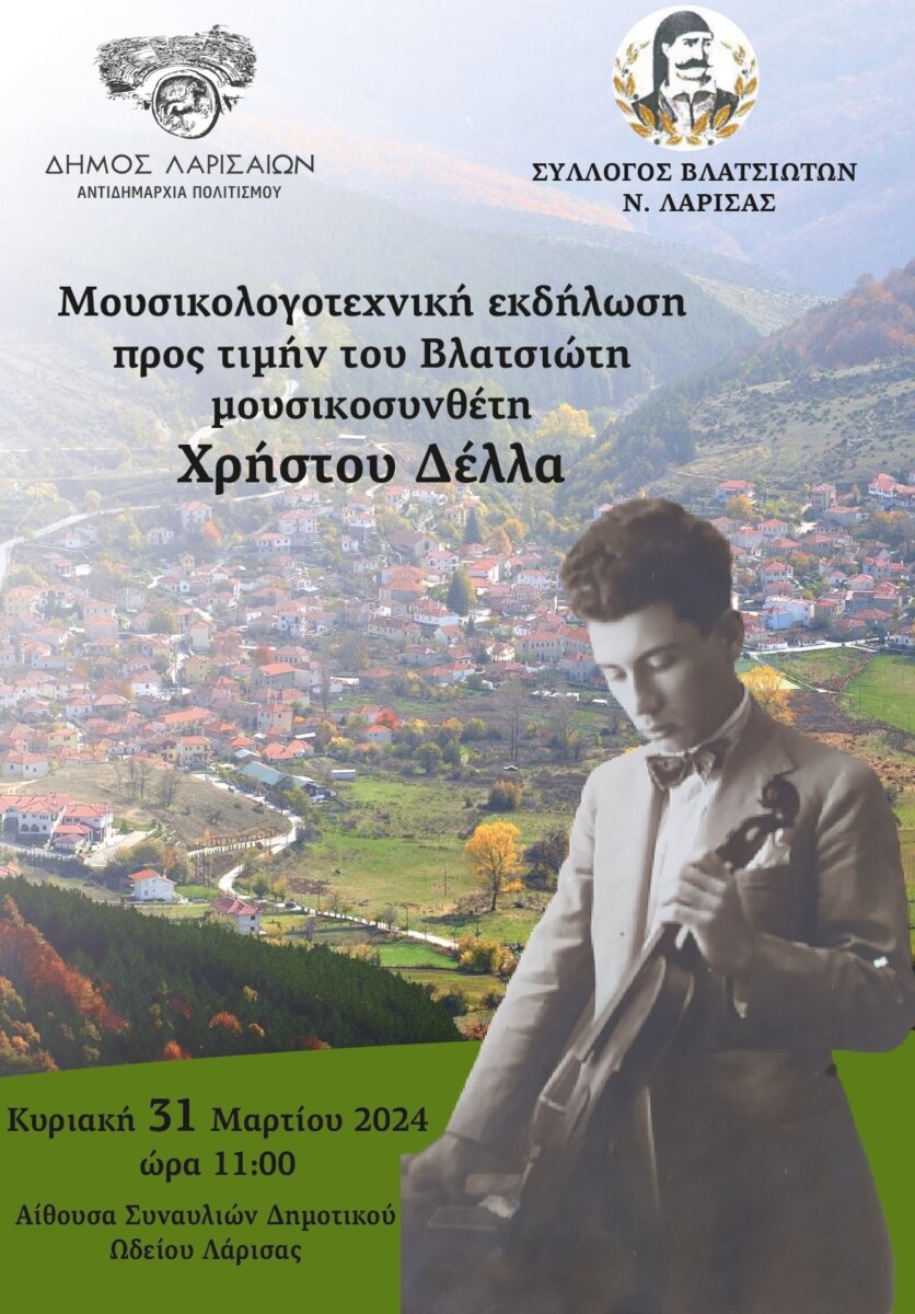 Εκδήλωση-αφιέρωμα στον μουσικοσυνθέτη Χρήστο Δέλλα - Λαρισινά